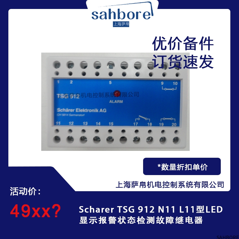 Scharer TsG 912 N11 L11型LED显示报警状态检测故障继电器