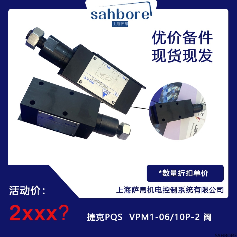 捷克PQS VPM1-06/10P-2 阀